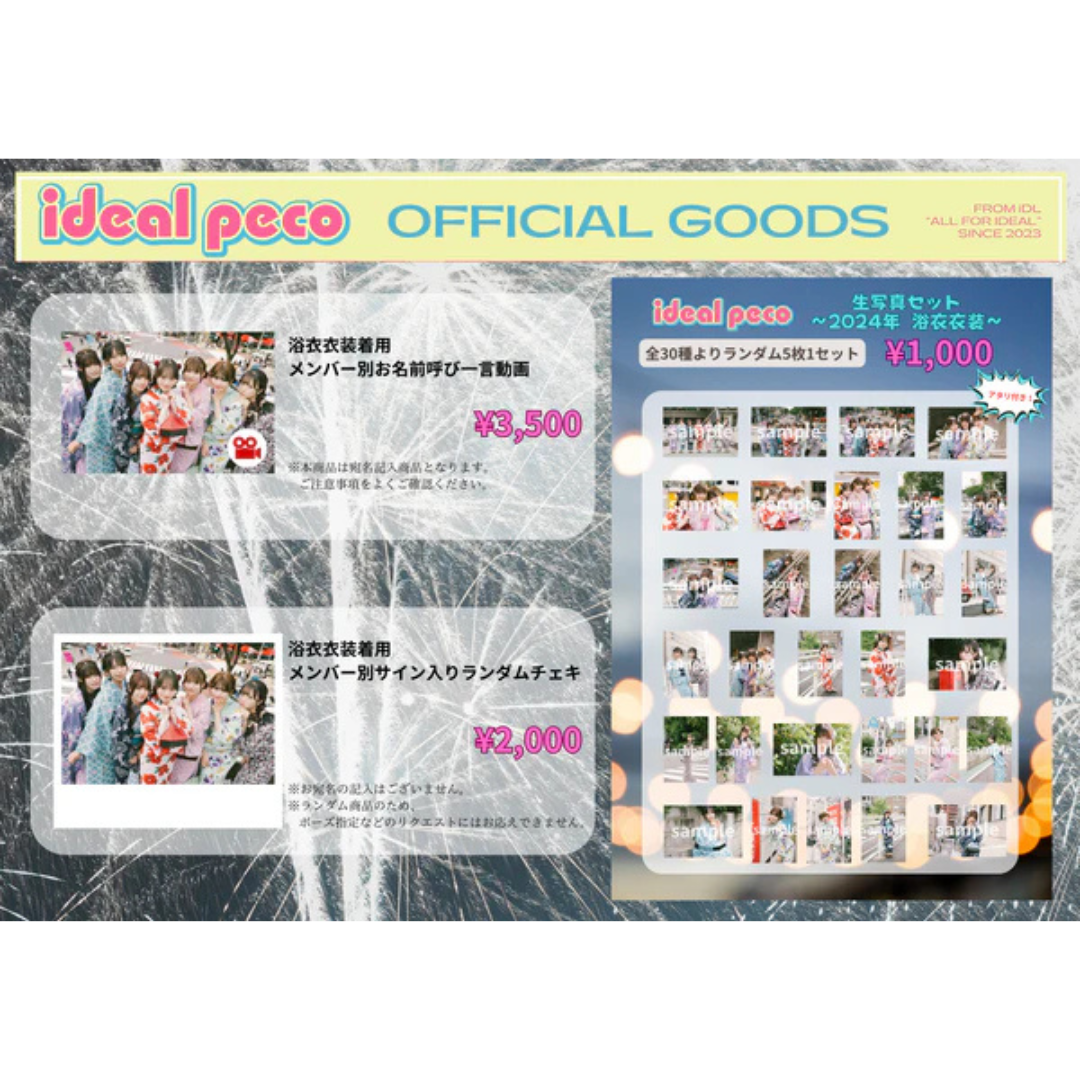 「ideal peco 2024年 浴衣衣装」通販のお知らせ – 株式会社iDL
